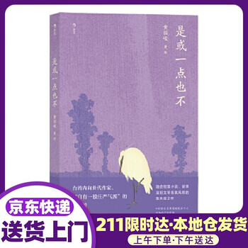 是或一点也不 黄国峻后浪 中国友谊出版公司