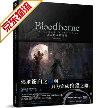 【系列自选】游戏动漫 Bloodborne血源诅咒设定集