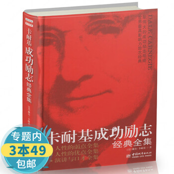 【包邮】卡耐基成功励志经典全集图书籍