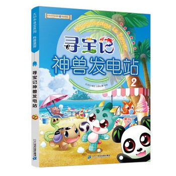 神兽发电站全套1-7册大中华寻宝系列书5-7-8-10-12岁小学生科普百科漫画书世界恐龙新疆海南秦朝寻宝记神兽在哪里课外书儿童故事书 寻宝记 神兽发电站 2