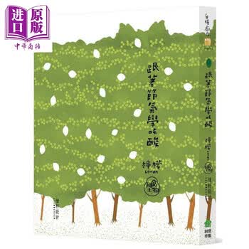 跟着节气学吃酸 柠檬 二版 港台原版 种籽设计 PCuSER电脑人文化 蔬果料理