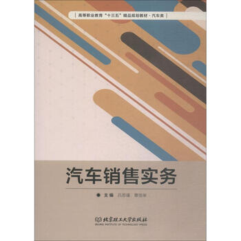 汽车销售实务【保证正版】
