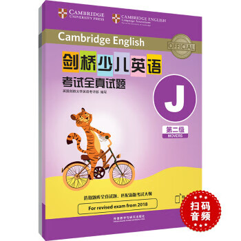 剑桥少儿英语考试全真试题第二级J 新题型