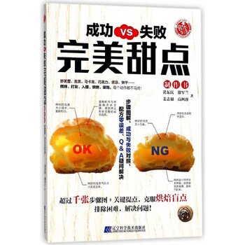成功VS失败 甜点制作书