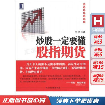 投资者系列：炒股一定要懂股指期货