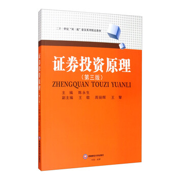 证券投资原理