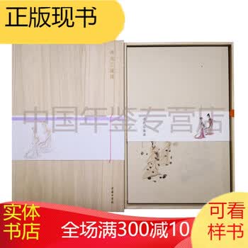 文津阁四库全书（十二合一版） 傅抱石笺谱