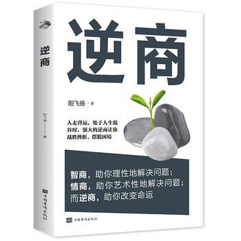 逆商正版 我们该如何应对坏事件 逆商书籍 儿童逆商培养 社会心理学入门基础书籍书籍