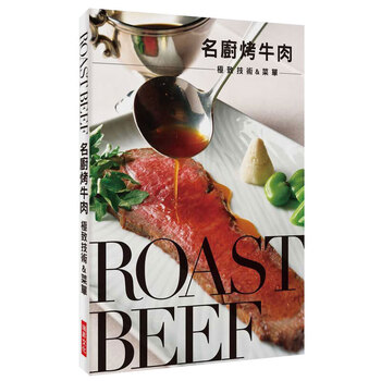 现货台版 名厨烤牛肉致极技术&菜单 牛肉料理 瑞昇