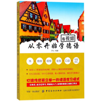 看视频从零开始学德语