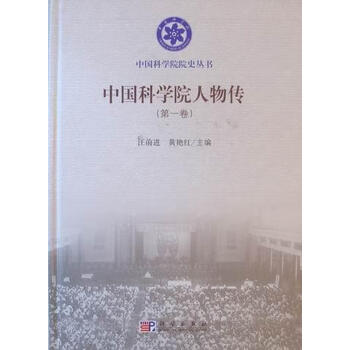 人卷 汪前进 传记 9787030258076