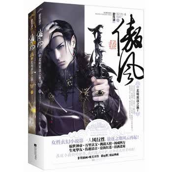 傲风2北境放逐之地I 风行烈【正版图书】