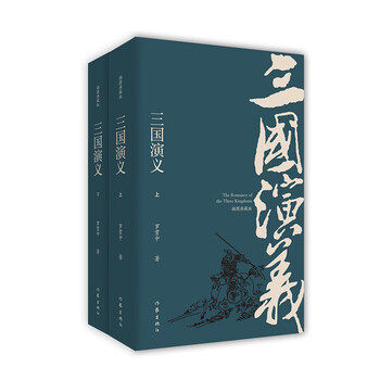 三国演义 插图典藏版(2册)