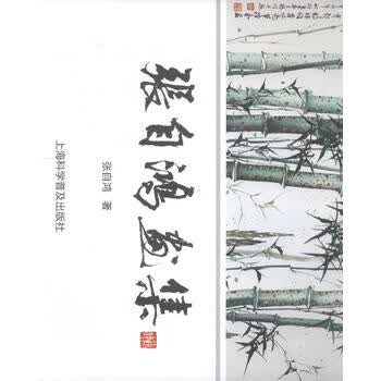 张自鸿画集 李镇西 科普读物 9787542766793