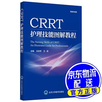 CRRT护理技能图解教程