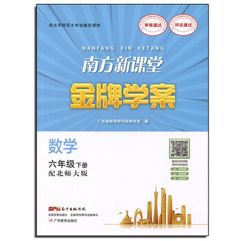 2022南方新课堂金牌学案小学数学6六年级下册配北师大版练习册