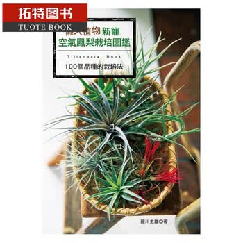 预售 懒人植物新宠 喷泉文化馆台版原版书籍