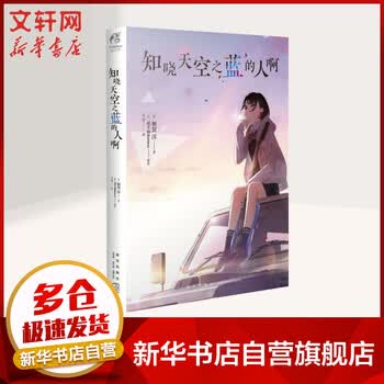 知晓天空之蓝的人啊