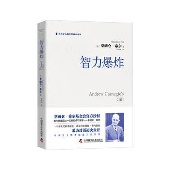 正版 智力爆炸 中国科学技术出版社