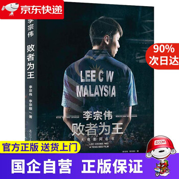 【新华书店官方网店】败者为王 辽宁人民出版社 9787205093235