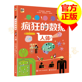 疯狂的数据：人体