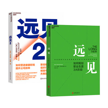 【湛庐旗舰店】远见套装 职场励志职业生涯规划书籍  如何营造健康职场 提升公司效率 带你用远见思维审时度势套装书籍