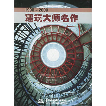 建筑大师名作【正版图书，放心下单】