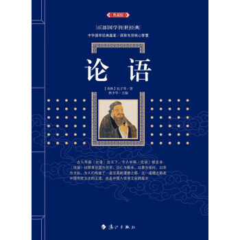 论语