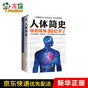 人体简史+万物简史(修订本)   共2册
