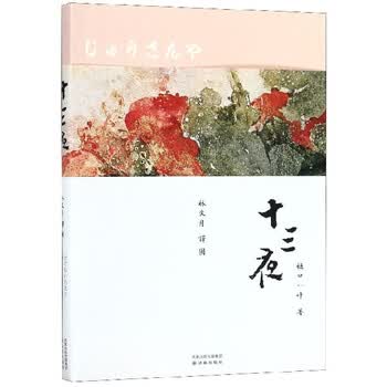 十三夜