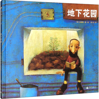 地下花园