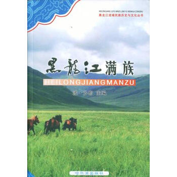 黑龙江满族 波·少布