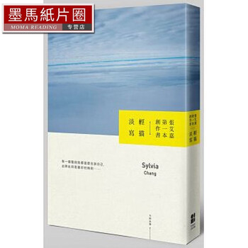 预售 张艾嘉 轻描淡写 港台 中台湾导演歌手作家大田出版 华语歌坛台