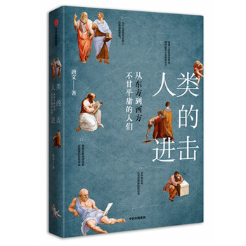 人类的进击