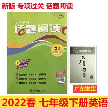 2022春儒心文化 专项过关 话题阅读 七年级下册英语 含答案