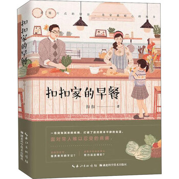扣扣家的早餐