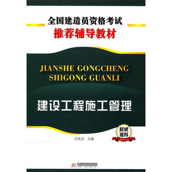 建设工程施工管理【正版图书，放心下单】