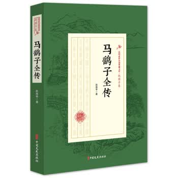 马鹞子全传