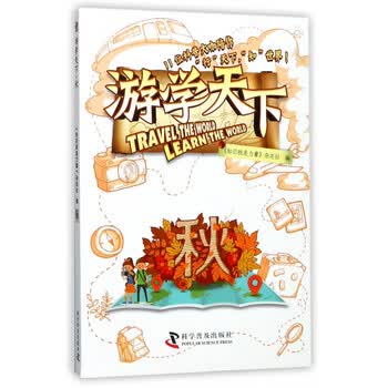 游学天下(秋)
