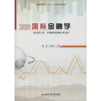 国际金融学