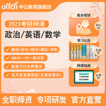 中公教育网校2023考研英语一英语二政治数学网校视频课程 数学 在职人专属进阶班