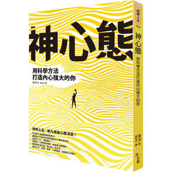 预售 原版进口书 星涉神心态：用科学方法打造内心强大的你方智