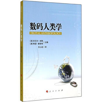 数码人类学 【正版书】