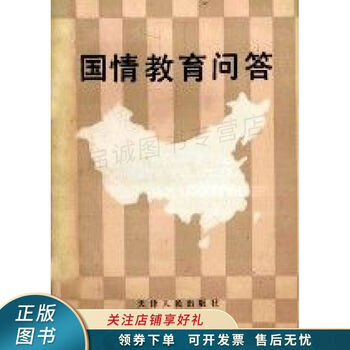 国情教育问答