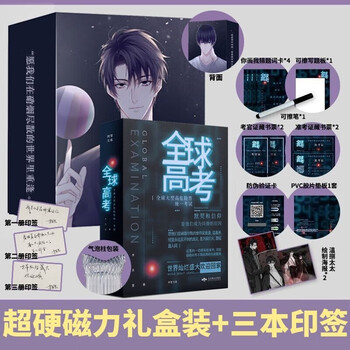 【团购低价清仓】「定制礼盒+专享护封*3+金句印签*3」全球高考小说正版原著全套3册简体实体书 苏里新书另著某某一级律师