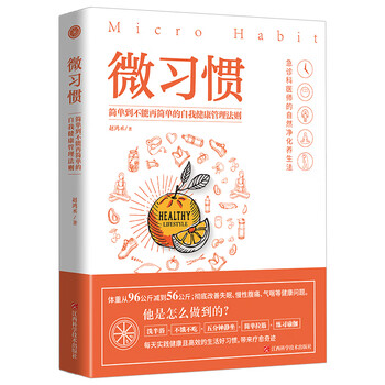 正版 微*简单到不能再简单的自我健康管理法则 赵鸿丞 兴盛乐*