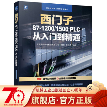 官网零基础 西门子S7-1200\/1500 PLC 从入门到精通  全套课程赠送 PLC  变频器  人机界面  HMI 入门  零基础 从入门到精通 编程 案例  西门子 S7-1200
