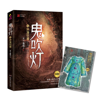 现货正版 鬼吹灯典藏版全8册 精装礼盒盗墓小说开山之作 怒晴湘西精绝古城云南虫谷昆仑神宫巫峡棺山 鬼吹灯6：南海归墟