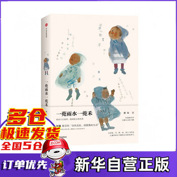 一蔸雨水一蔸禾