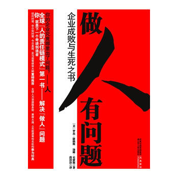 做人有问题【正版图书，放心下单】